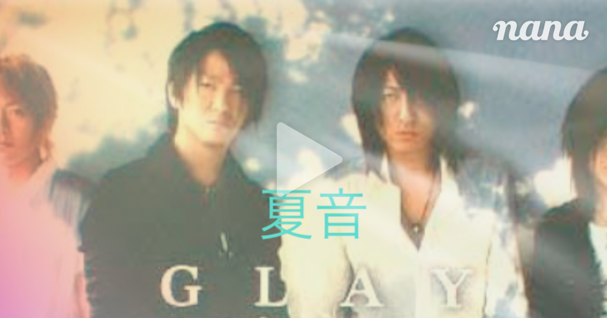 夏音🎐 🫧𓂃 𓈒𓏸🪽/GLAY by 🌹💫マミナッツ🍊🥜 ♫ ªʳⁱ૭ªᵗ°♫🎧𓈒 𓂂𓏸ゆっくり🙏🏻𓏸︎︎︎︎⁡𓈒 𓂃🐌 - 音楽コラボアプリ nana